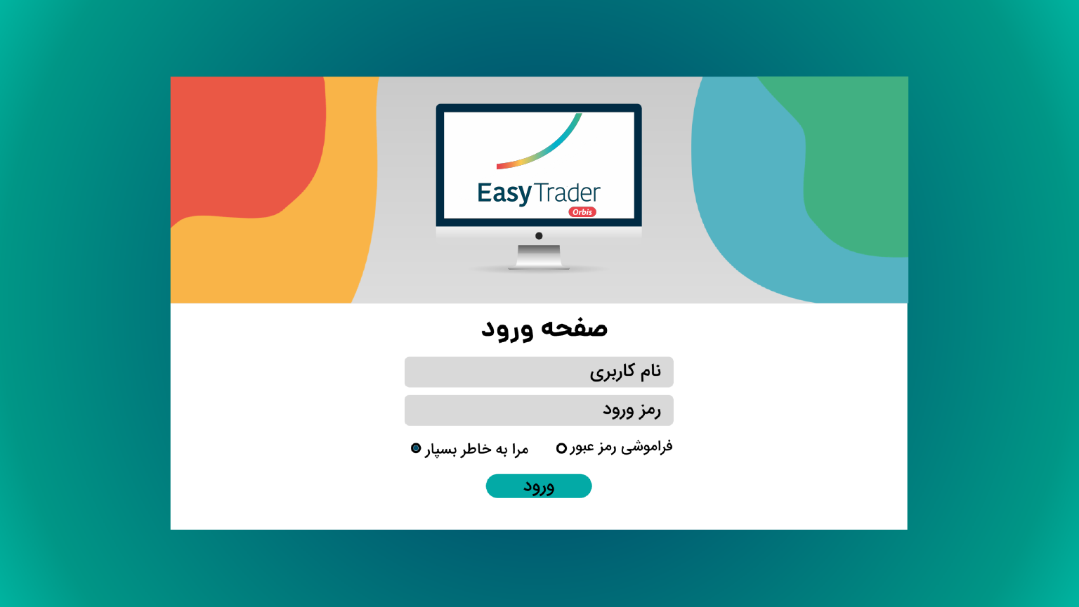 نحوه ورود به ایزی تریدر | آموزش مفید