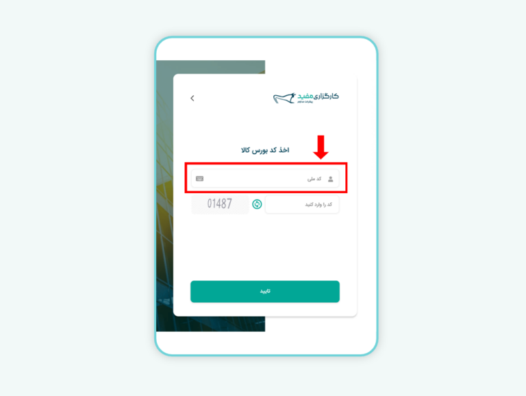 نحوه ورود به سامانه EBGO (ایبیگو)؛ راهنمای گام‌به‌گام کاربران