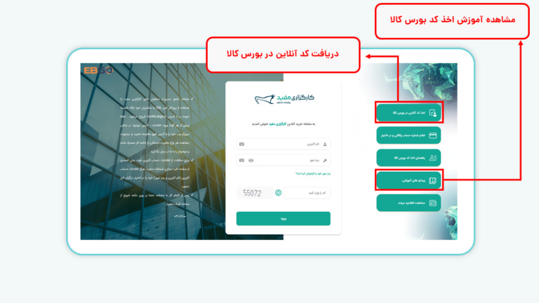 نحوه ورود به سامانه EBGO (ایبیگو)؛ راهنمای گام‌به‌گام کاربران